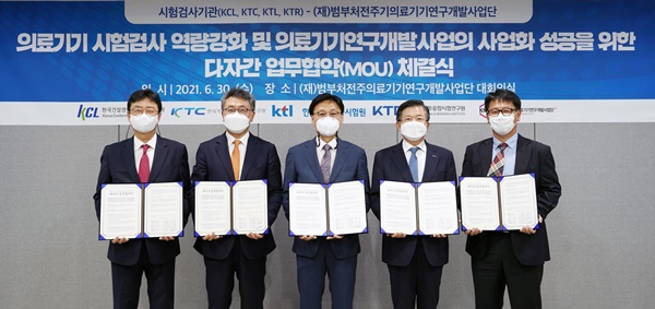 범부처의료기기사업단-시험검사기관(KCL, KTC, KTL, KTR), 다자간 MOU 체결