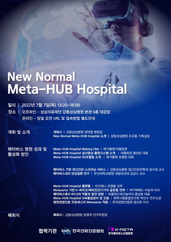 New Normal Meta-HUB Hospital 개최