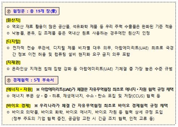 산업부 한 Uae 포괄적경제동반자협정 Cepa 타결