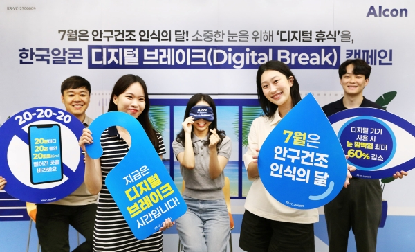 한국알콘, ‘디지털 브레이크(Digital Break)’ 캠페인 전개